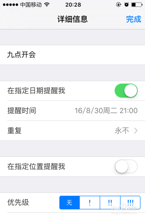 iphone提醒事项怎么设置每天提醒图标