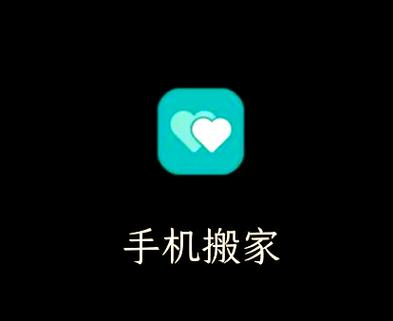 红米手机转移到oppo截图