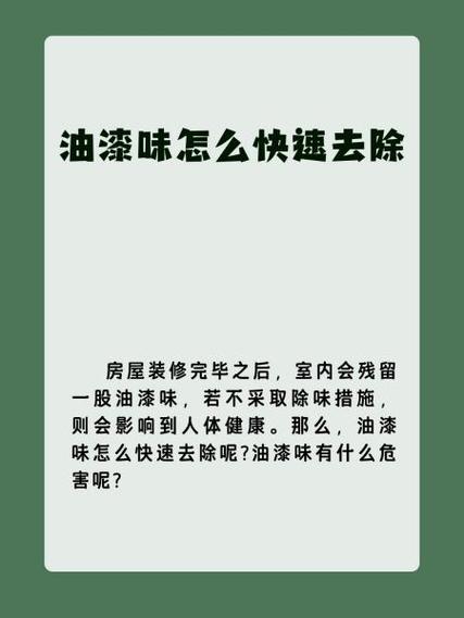 木制家具油漆味怎么快速去除图标