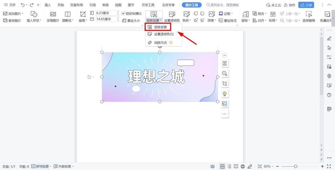 文档背景怎么变成白色图标