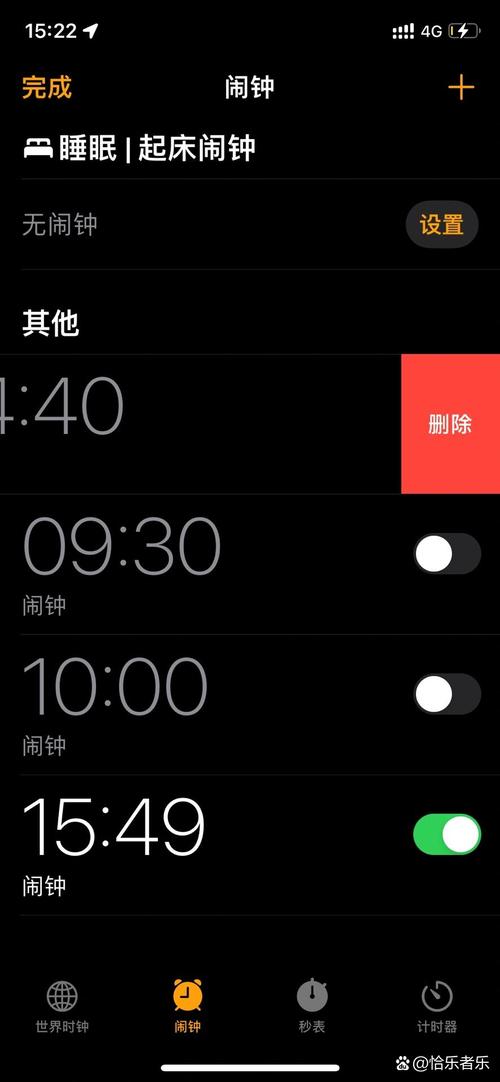 苹果手机怎样删除睡眠闹钟截图