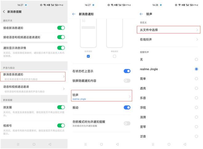 设置微信提示音的方法