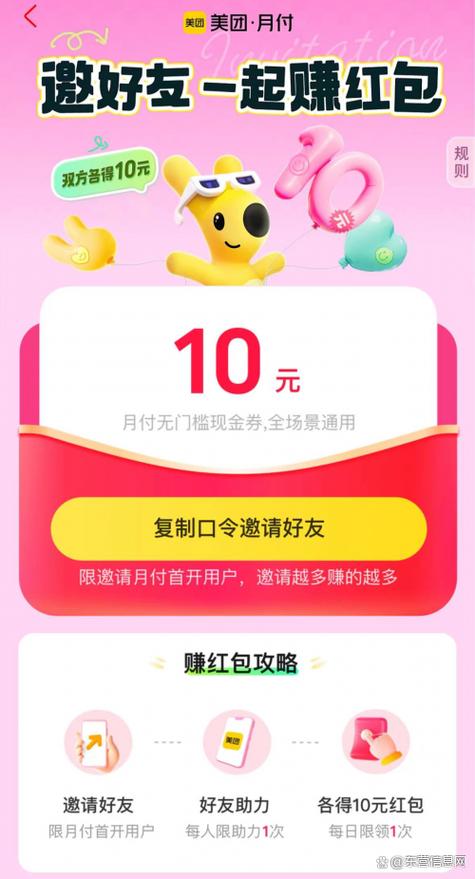美团月付可以充话费吗?截图