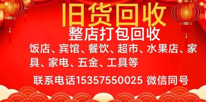 旧货市场回收
