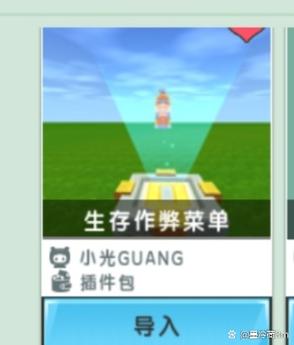 迷你世界mod插件截图