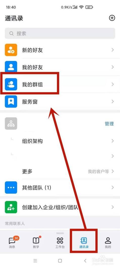 钉钉群怎么拉人截图