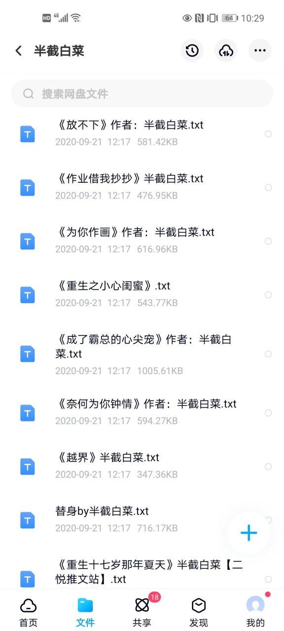 她太甜TXT图标