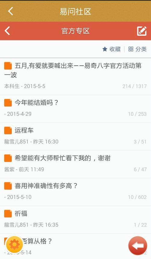 周易文化测算订单查询截图