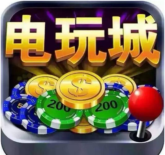 娱乐电玩城投资多少图标
