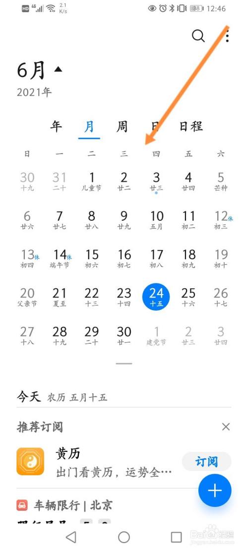 华为一个月休息几天截图