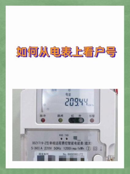 怎么查询电表号码用户编号图标