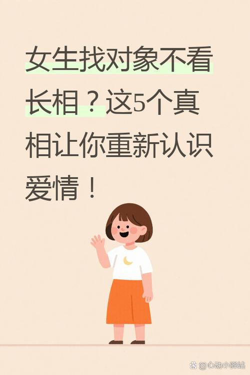 女生让你找对象是什么意思截图