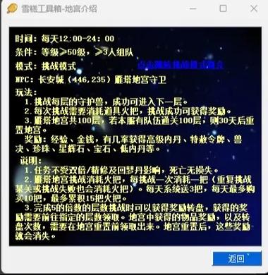梦幻地宫1-100层攻略图标