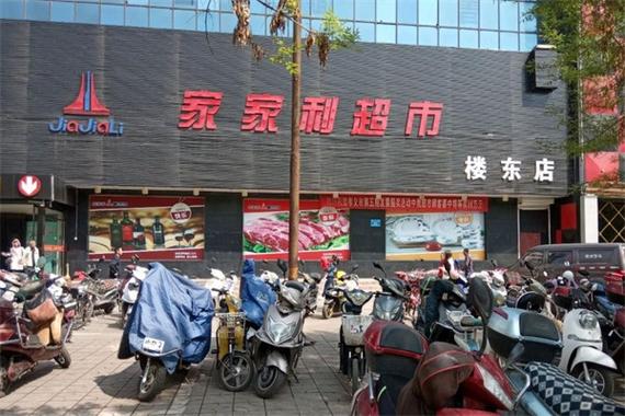 山西家家利超市总部图标