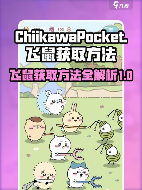 小飞鼠最快获取方法图标