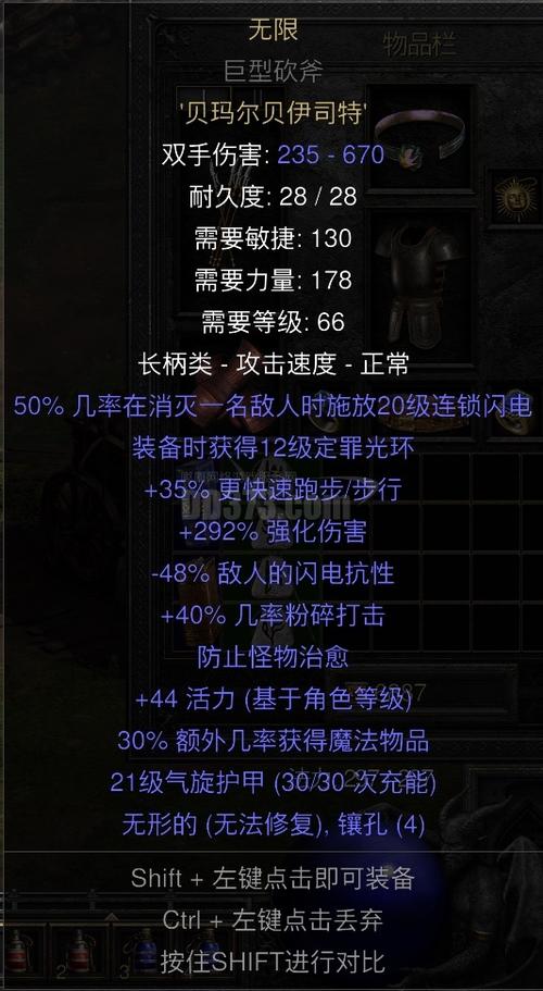 暗黑2 无形武器截图