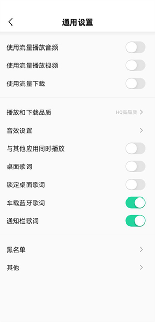 魅族自带音乐播放器歌词截图