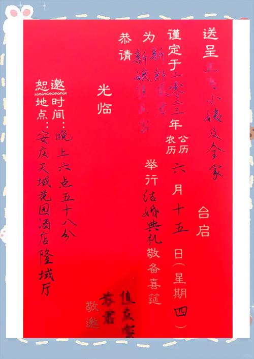 结婚请柬填写样本图标
