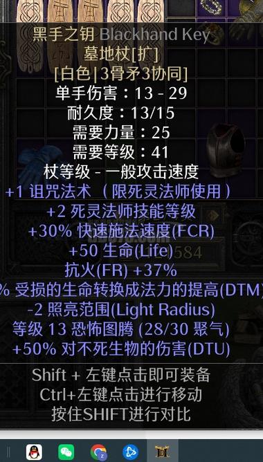 暗黑2死灵法师暗金法杖图标
