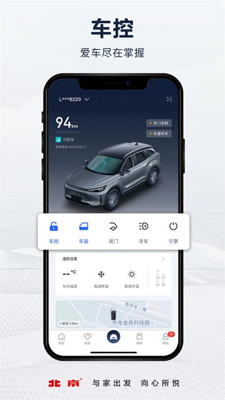 北京汽车app下载官网最新版图标