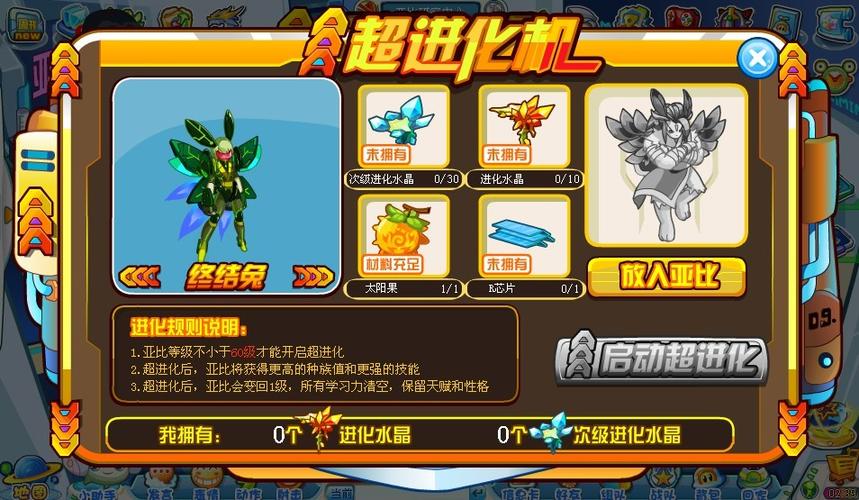 奥拉星手游终结兔在哪图标