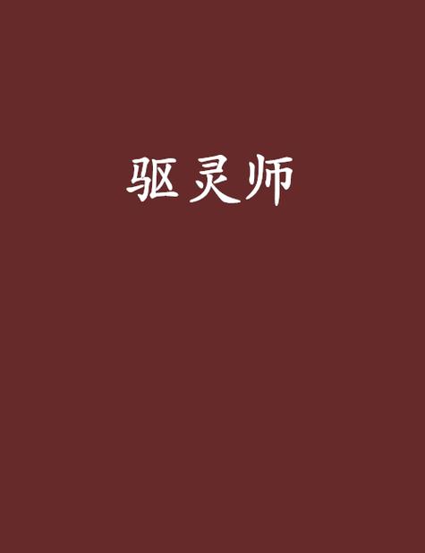 书生驱灵师网站观看图标