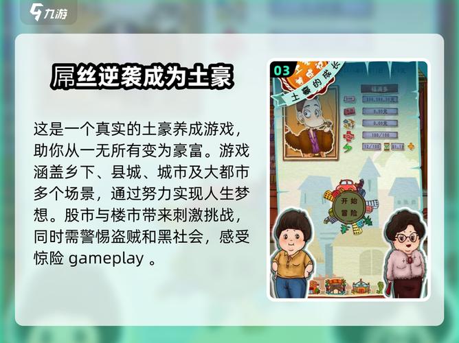 土豪养成记3破解版图标