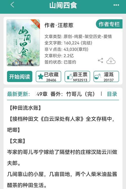 团团的种田文图标