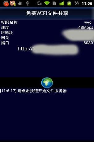 同一个wifi共享文件
