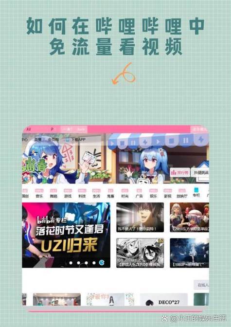 b站免流量怎么开启图标