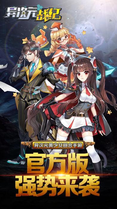 异次元iOS官方入口截图