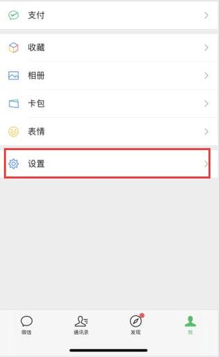 微信弹出广告怎么阻止截图