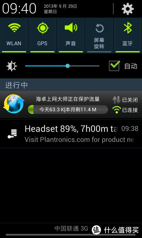 缤特力耳机电量显示截图