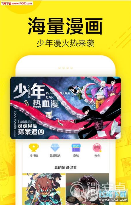 奇妙漫画最新版免费下载截图