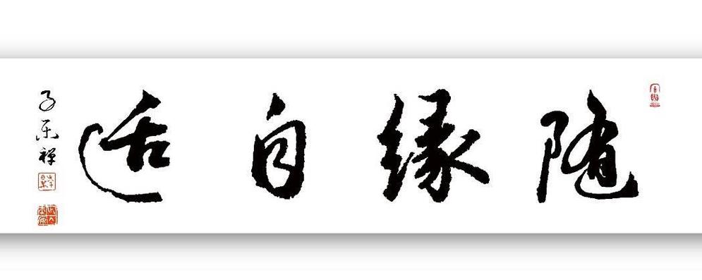 得失随缘,随缘自适图标