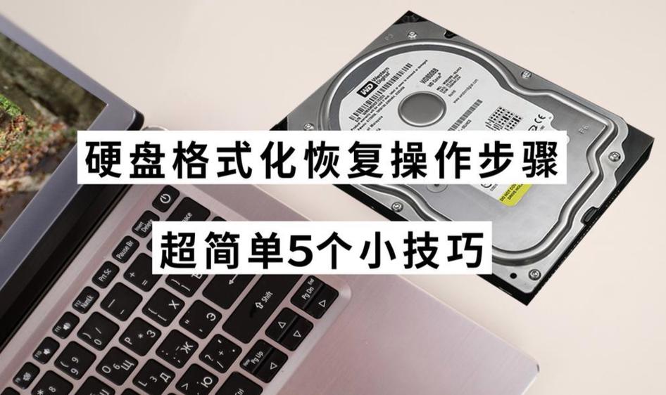 格式化后怎么恢复图标