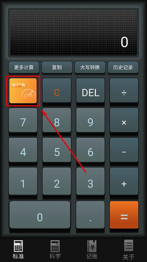 多多计算器去广告破解版图标