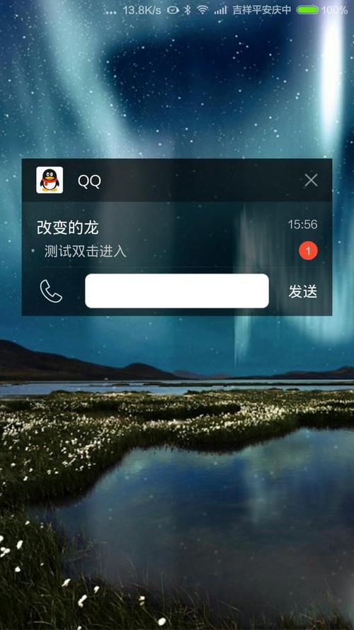 锁屏显示qq正在运行图标