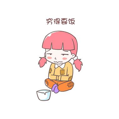 贫穷少女表情包图标