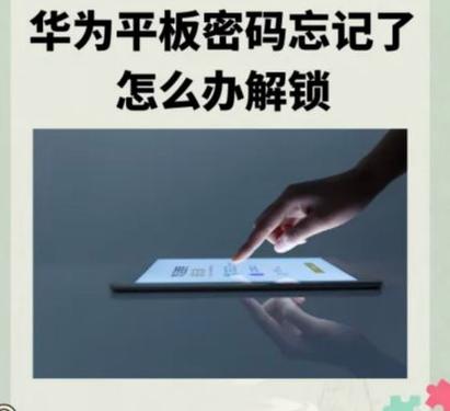 平板忘记密码如何打开?图标