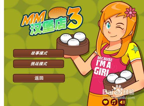 mm小游戏截图