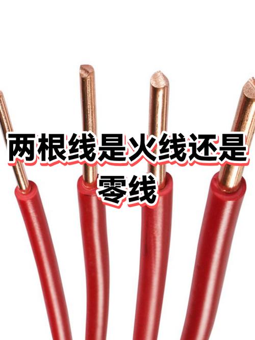 两根线为什么都是火线图标