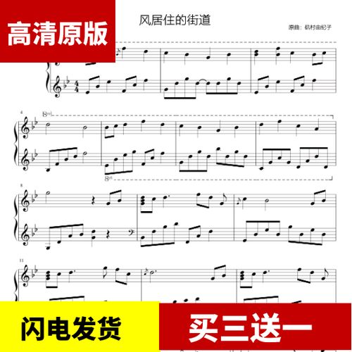 风居住的街道钢琴谱截图