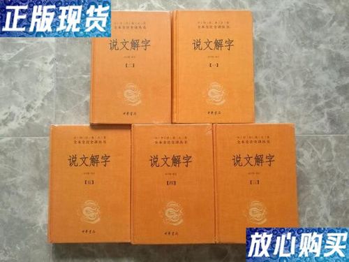 说文解字全本全注全译截图