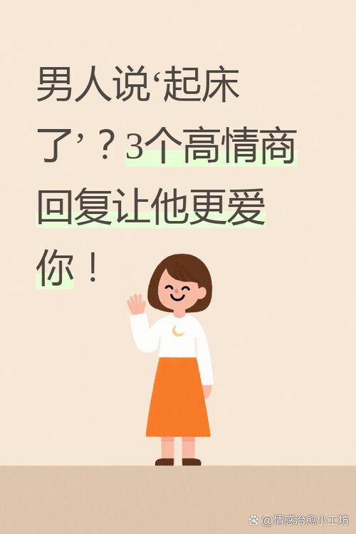 男人说睡醒了,高情商回复图标