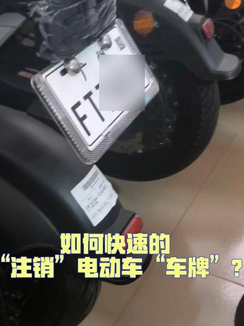 电动车卖掉了,牌照怎么办缩略图