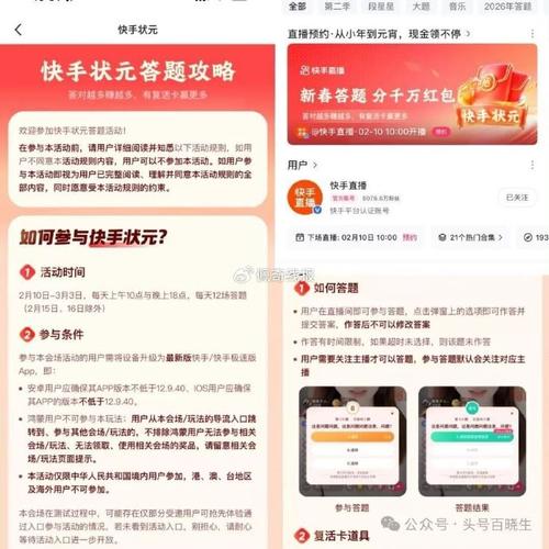 快手进不去快手状元答题截图