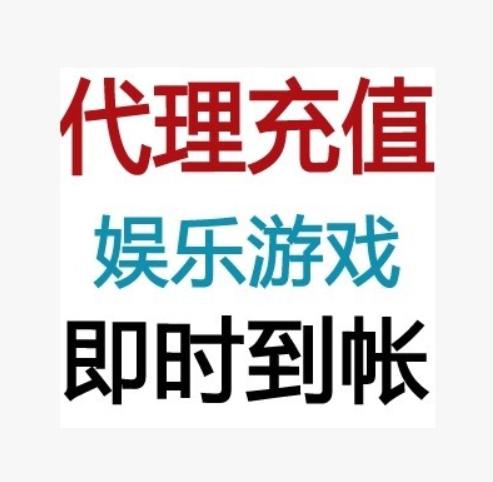 点券代充截图