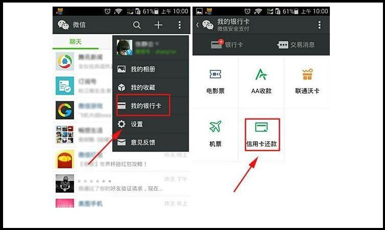 信用卡绑微信消费有手续费吗截图