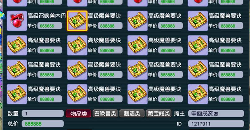 梦幻西游紫衣道人花费截图